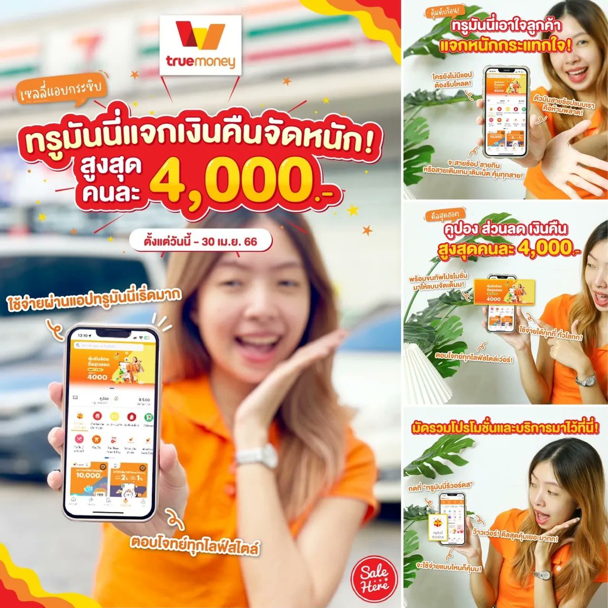 Sale Here - อะไรลดเรารู้ on Twitter: "📣 TrueMoney ดีลสุดฮอต ให้ทั้งคูปอง, ส่วนลด & เงินคืน สูง ...