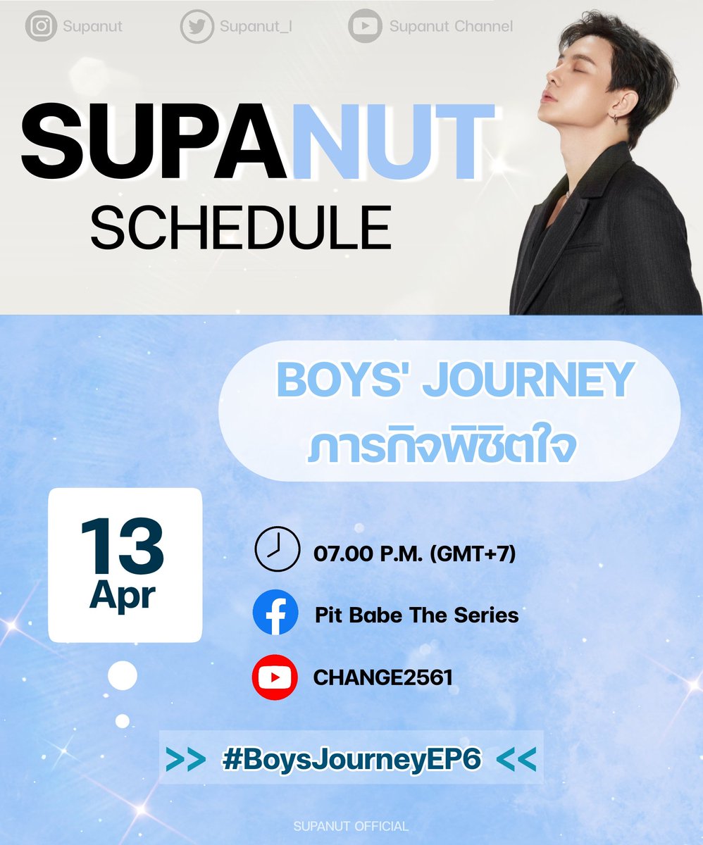 SUPANUT OFFICIAL on Twitter: "[ 📌 @supanut_l's schedule ] Boys' Journey ภารกิจ พิชิต ใจ Ep.6 🗓 ...