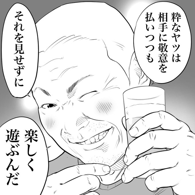 立ち飲み屋のおじさんが言う 「粋なヤツ」 おたみ さんのマンガ ツイコミ仮 
