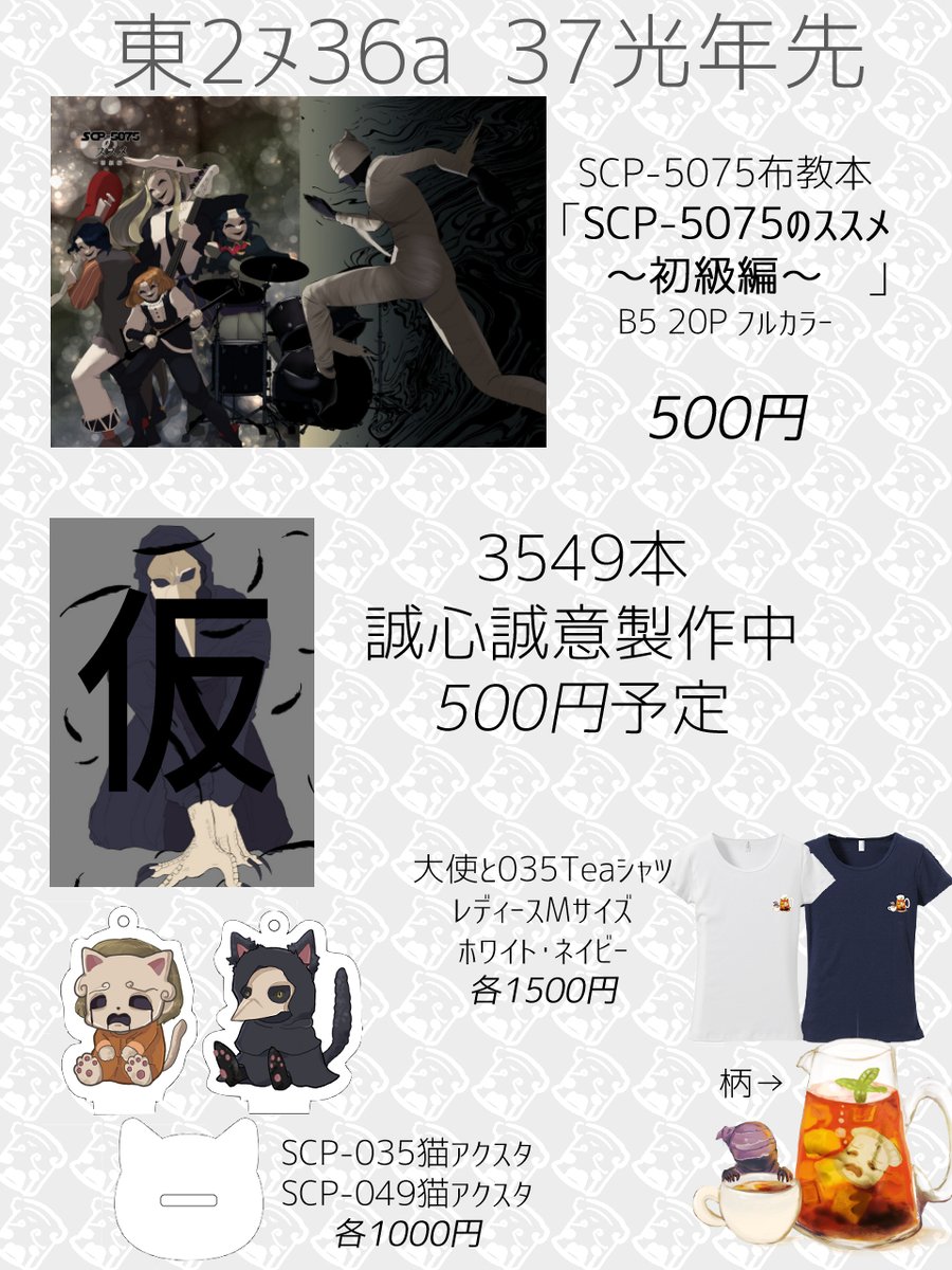 つきばな on Twitter: "5/3 スパコミSCPオンリー超常現象記録-エリア0063にてサンナナさんの「SCP -5075のススメ〜初級編〜」に私のイラストを寄稿させて頂きました ...