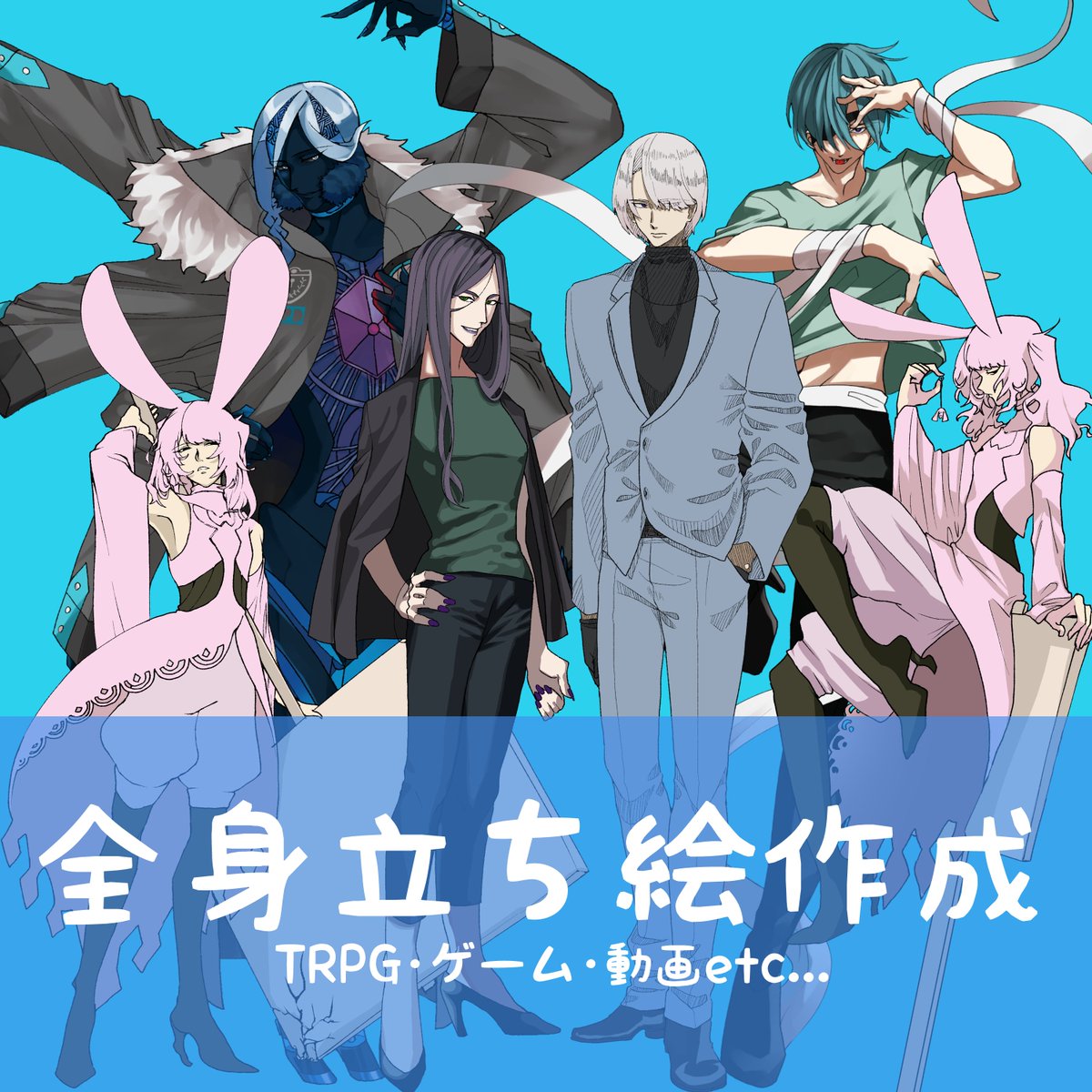 せるこ on Twitter: "SUKIMAを再開しました。TRPGなどで使える立ち絵を作成いたします。現在受けられるのは6月以降の納期のものです。 https://skima.jp ...