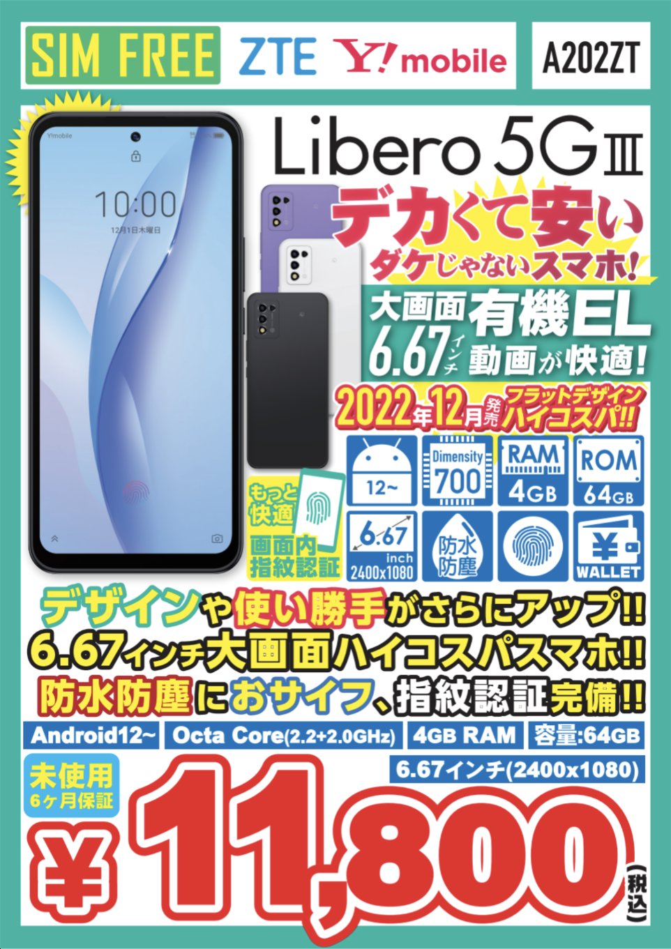 イオシス公式 on Twitter: "【お値下げ入ってます】 Libero 5G III A202ZT Y!mobile SIMフリー 未使用品 税込11,800円 ※対応周波数的にSB系 ...