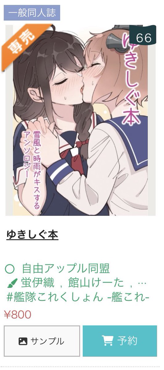 蛍 伊織 on Twitter: "メロンブックスさん、ゆきしぐ本の手書きPOPありがとうございます メロンブックスさん通販ページ↓ https://melonbooks.co.jp ...