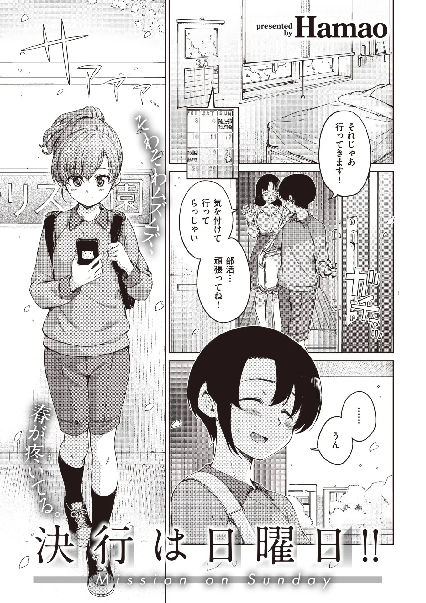 まーぶる on Twitter: "決行は日曜日！！（1/7） https://t.co/qvsT5Wtxf1" / Twitter