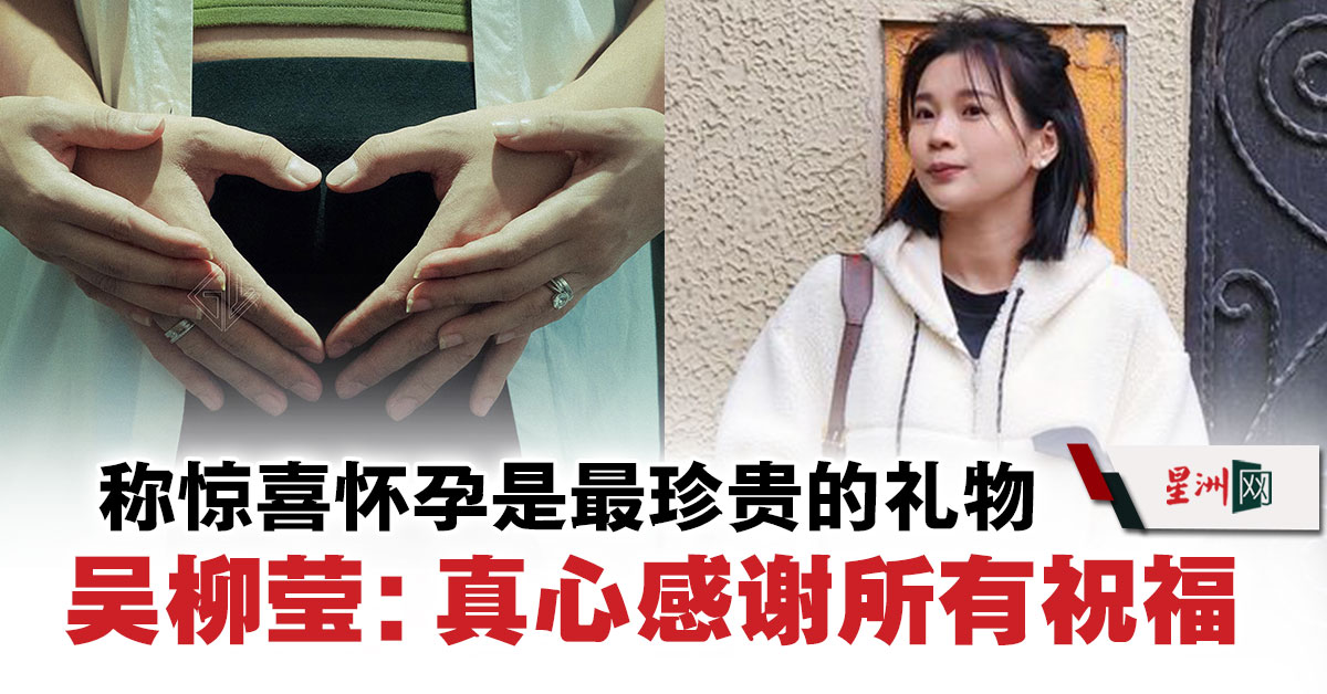 Sin Chew Daily 星洲日報 On Twitter 吴柳莹透露,另一半是一名个性低调的商人,是她在打球时期就稳定交往的对象