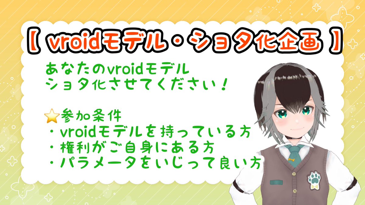 しらとりこはね@VRoid on Twitter: "RT @kagalugalola: 【vroidモデル・ショタ化企画 ️】 🐶もっとショタ見たい…！ 📢