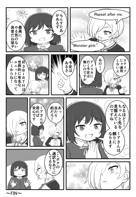 ミアと、ちょける栞子（再掲） | ぴこうさ@C106(土)南k-41a さんのマンガ | ツイコミ(仮)