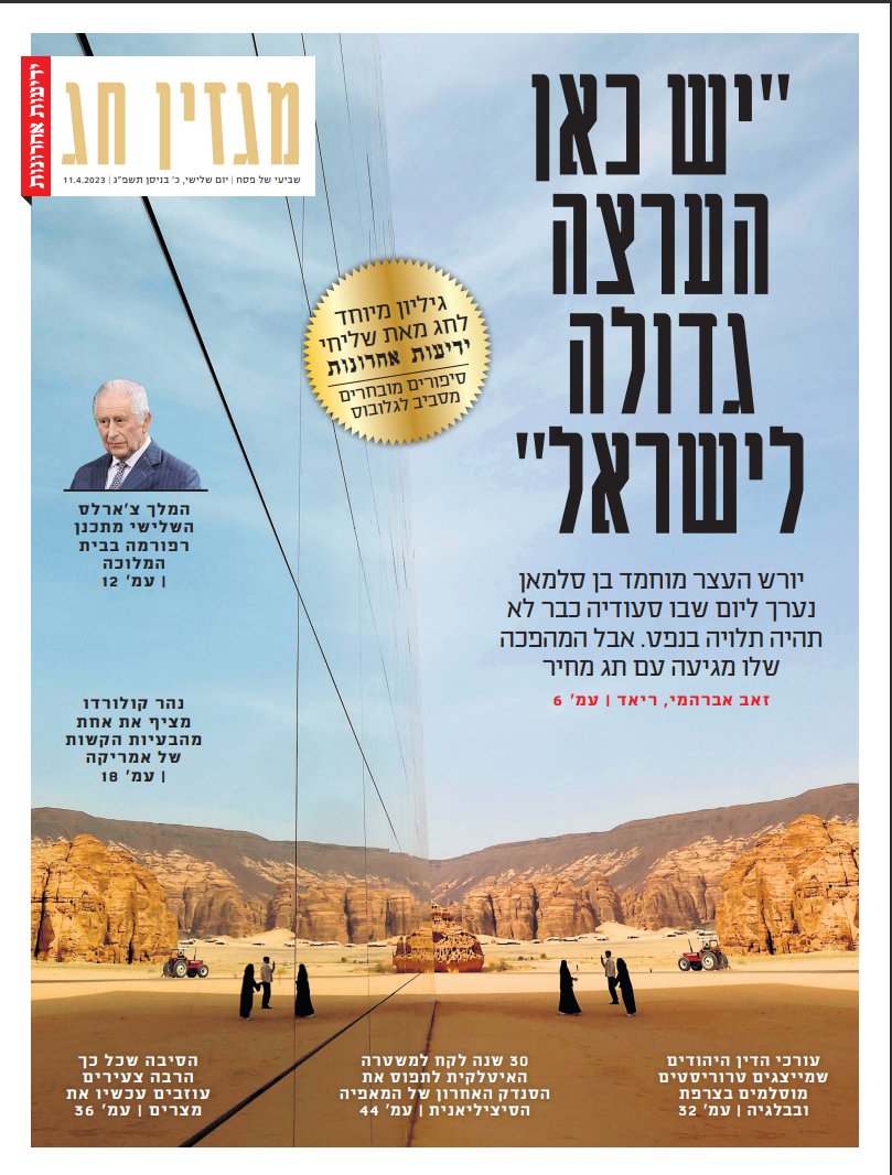 ידיעות אחרונות On Twitter היום במוסף מגזין חג סיפורים מובחרים