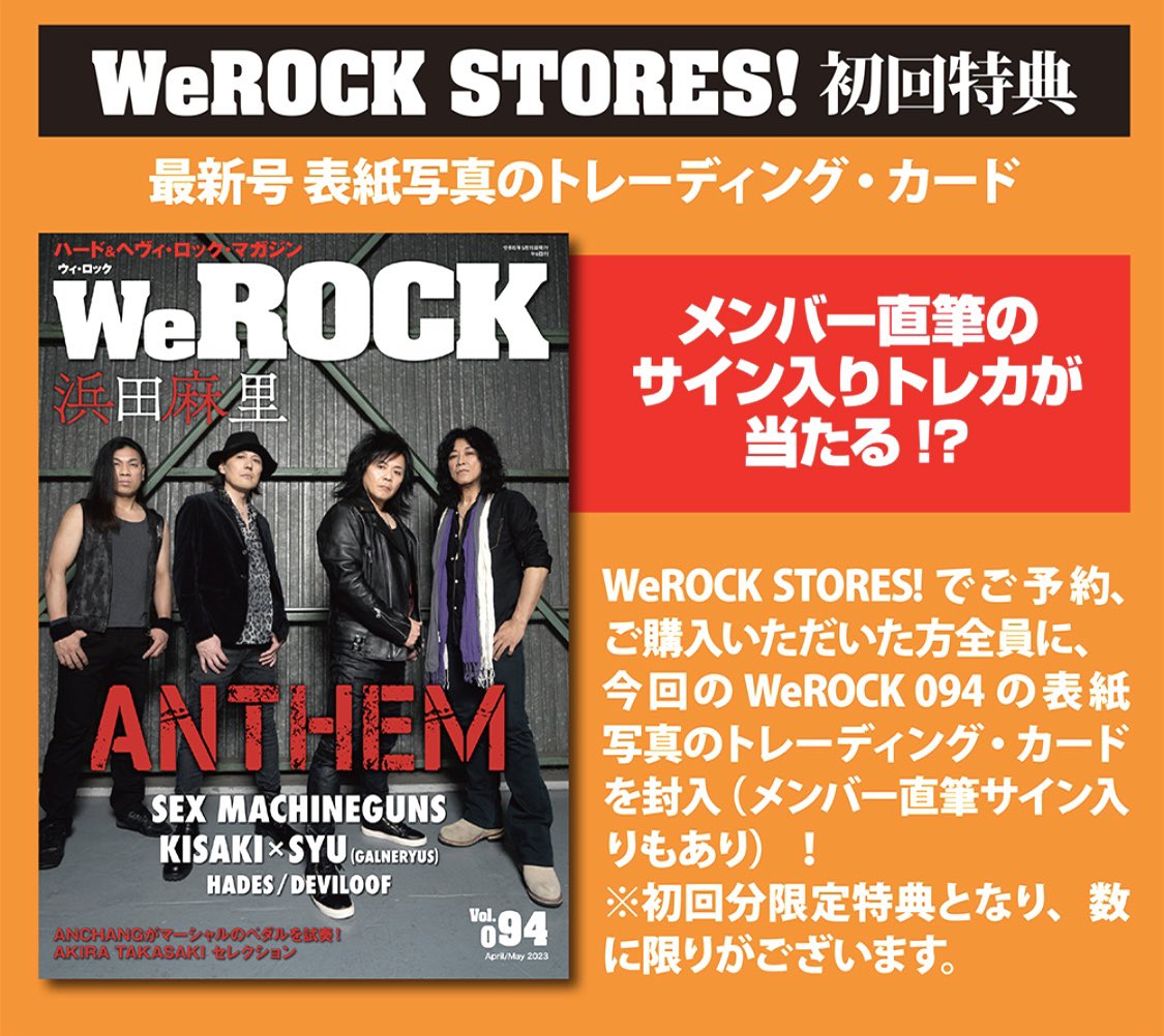 WeROCK／ロッキンf on Twitter: "今なら、特典も間に合います！👍"