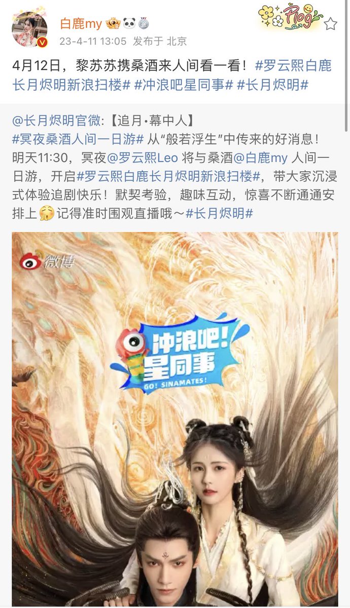 BaiLuThaiFans🇹🇭 on Twitter: "230411 | BaiLu Weibo update #ไป๋ลู่ รีโพสต์ “ วันที่ 12 เมษายนนี้ ...