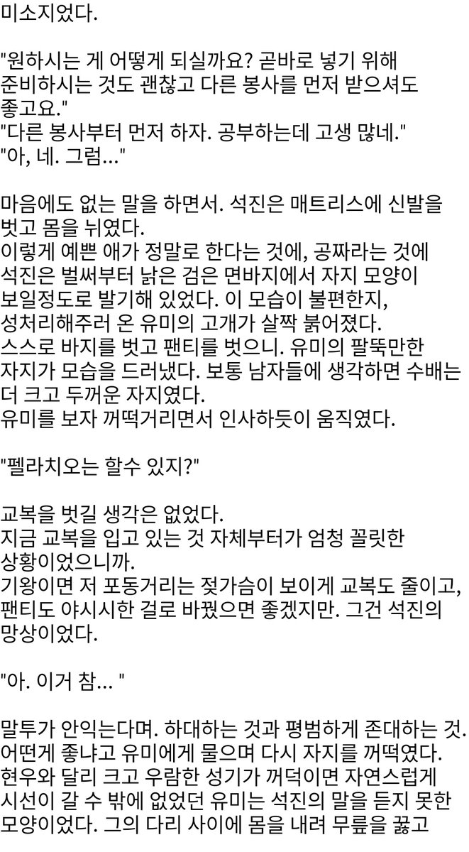 소설작가 지망생 On Twitter 성처리위원 유미 1편 입니다 섹트 야설 야상극 Ntr 매춘 조교