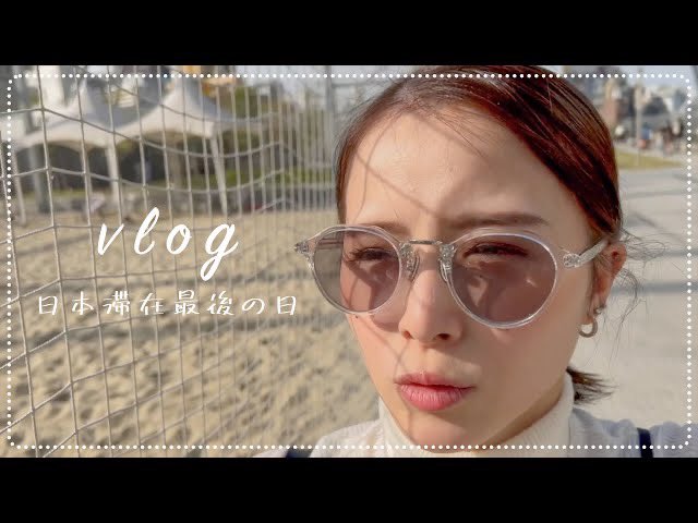 ちあこちゃんねる on Twitter: "【vlog】ちょっとだけ東京観光をした日本滞在最後の日。【レッスン三昧】 https://t.co/if2Sx0ukt2 https://t.co ...