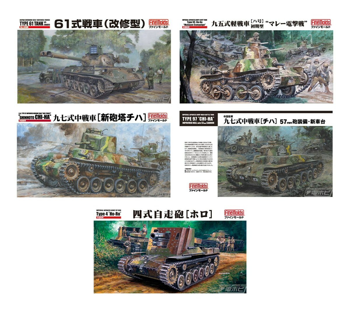 電撃ホビーウェブ on Twitter: "【今日の話題】「九七式中戦車」に「試製 景雲」「トマホーク巡航ミサイル」など #ファインモールド の春夏再生産アイテムを一挙紹介!! https ...