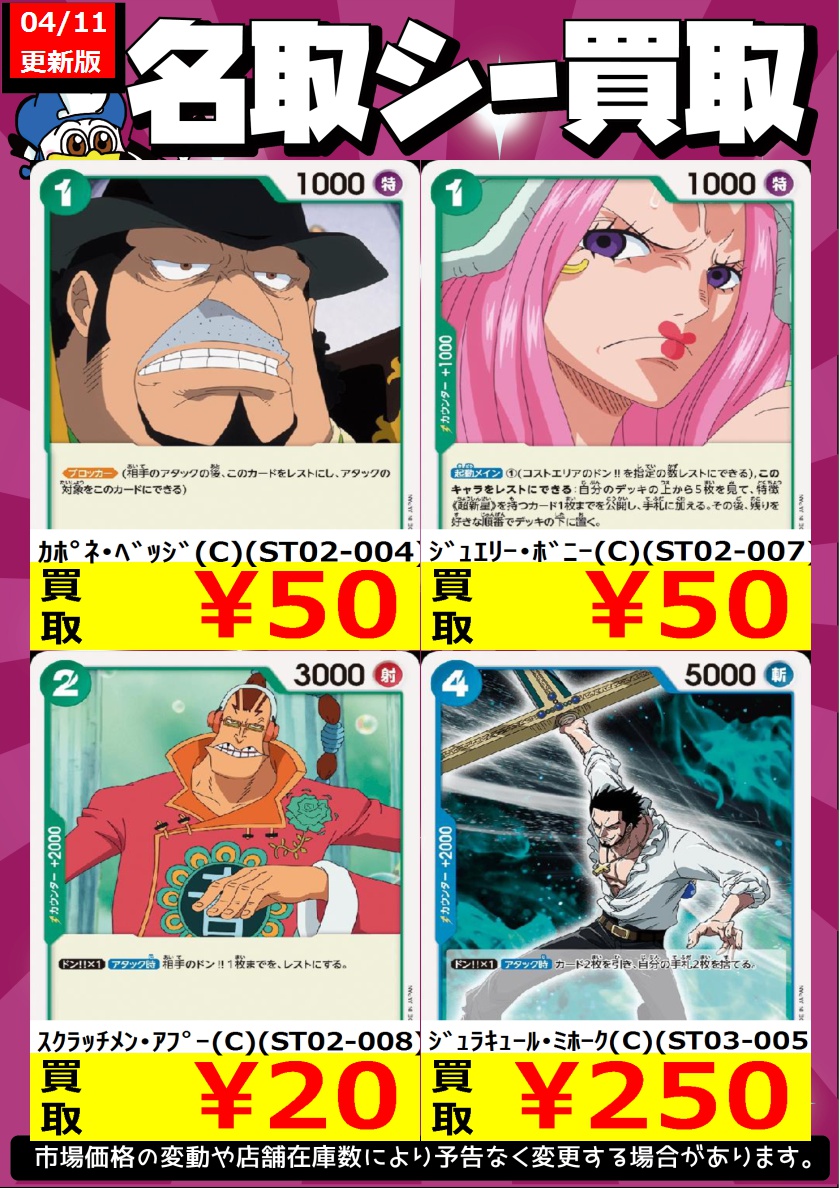 シーガル名取店 on Twitter: "【名取シーガルワンピースカードゲーム高価買取情報】 毛皮強化（C）（ST01-014） ￥100 ﾗﾃﾞｨｶﾙﾋﾞ～～～ﾑ！！！！（UC）（OP01 ...