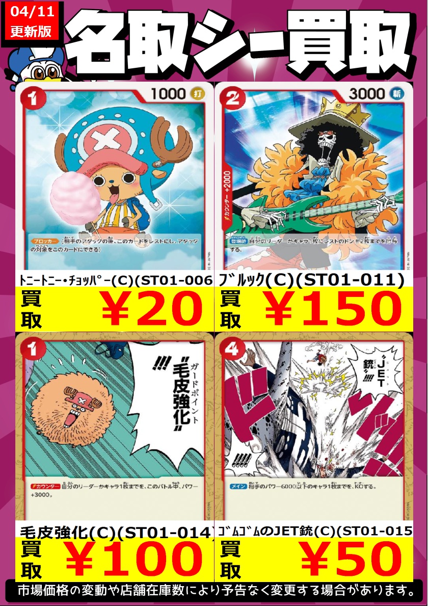 シーガル名取店 on Twitter: "【名取シーガルワンピースカードゲーム高価買取情報】 毛皮強化（C）（ST01-014） ￥100 ﾗﾃﾞｨｶﾙﾋﾞ～～～ﾑ！！！！（UC）（OP01 ...