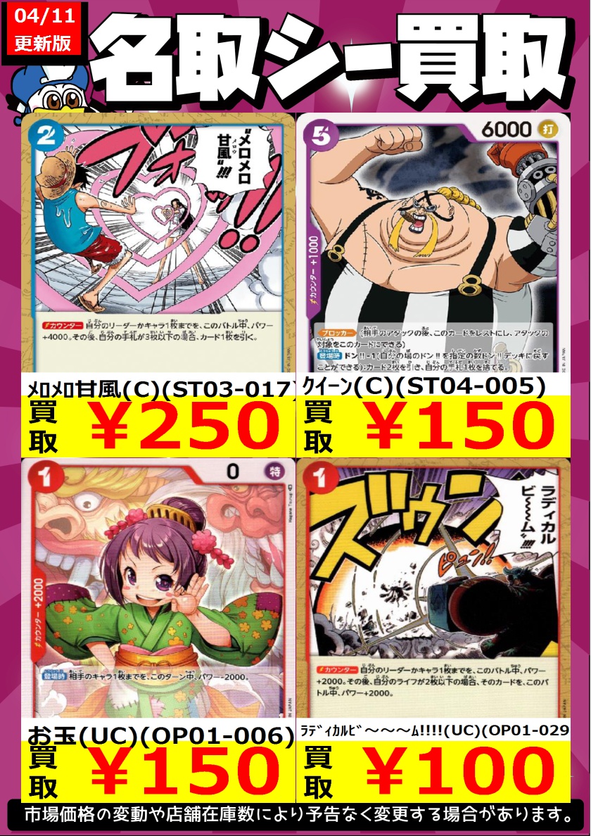 シーガル名取店 on Twitter: "【名取シーガルワンピースカードゲーム高価買取情報】 毛皮強化（C）（ST01-014） ￥100 ﾗﾃﾞｨｶﾙﾋﾞ～～～ﾑ！！！！（UC）（OP01 ...