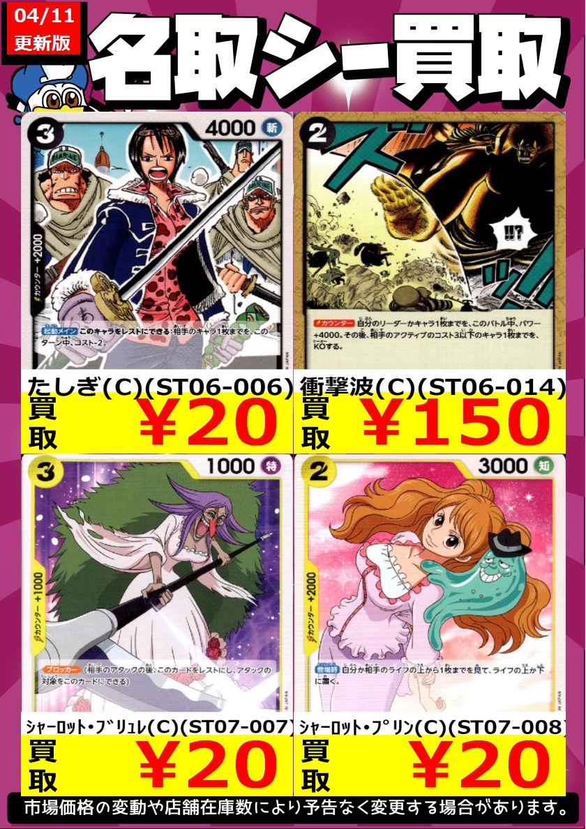 シーガル名取店 on Twitter: "【名取シーガルワンピースカードゲーム高価買取情報】 毛皮強化（C）（ST01-014） ￥100 ﾗﾃﾞｨｶﾙﾋﾞ～～～ﾑ！！！！（UC）（OP01 ...