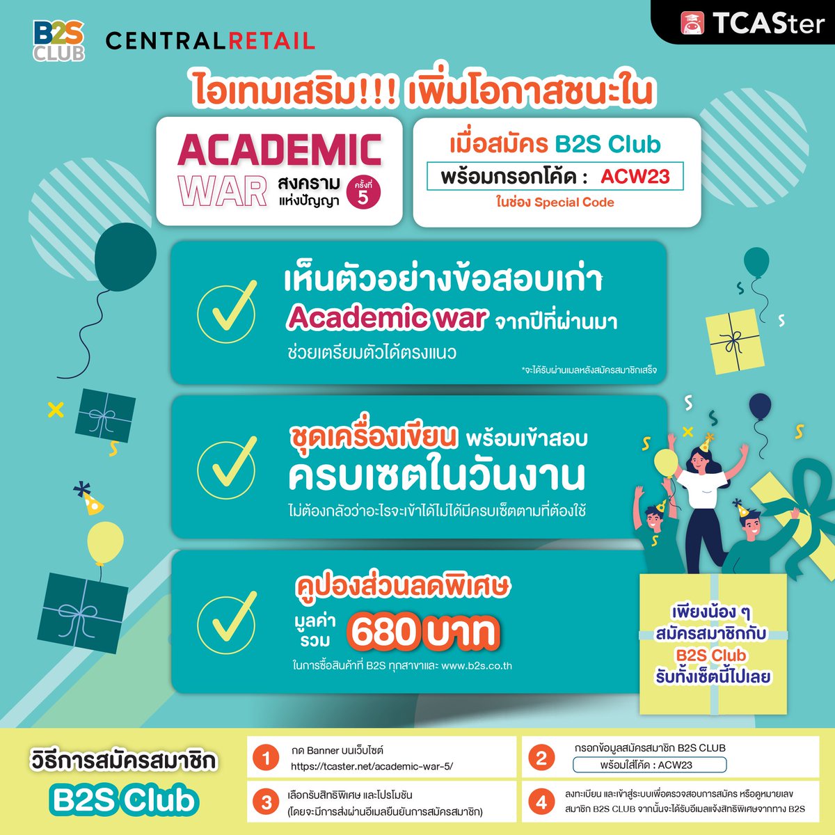 TCASter on Twitter: "🎉 พิเศษสำหรับสมาชิก B2S Club สมัครตอนนี้รับไปเลย 3 ตัวช่วย เพิ่มโอกาสชนะงาน ...