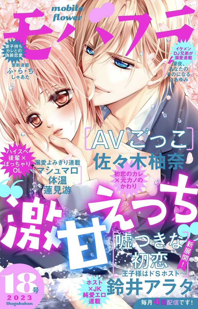 🌸Pro Shōjo Spain🌸 on Twitter: "'AV Gokko' de Yuna Sasaki (@sasakiyuna0318) ocupa la portada de ...