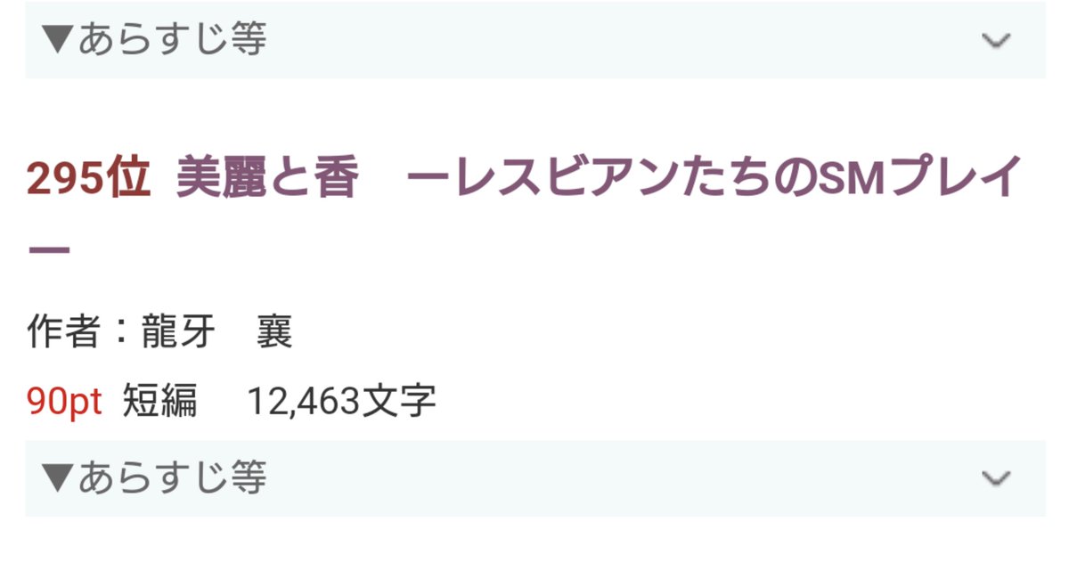 ダルマ班長＠『リーヴェンス攻防記』連載中 on Twitter: "RT @ryugajoe: 拙作2作がノクターンで月間300位以内におります。 興味をお持ちになられたら、ぜひ御一読願います ...