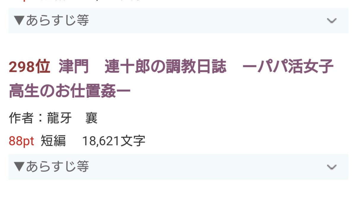 ダルマ班長＠『リーヴェンス攻防記』連載中 on Twitter: "RT @ryugajoe: 拙作2作がノクターンで月間300位以内におります。 興味をお持ちになられたら、ぜひ御一読願います ...