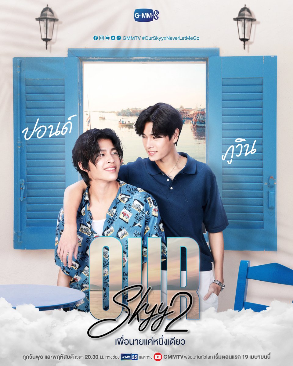 GMMTV on Twitter: "สุดท้ายแล้ว "พวกเรา" ก็จะได้อยู่ด้วยกัน Trailer : https://youtu.be ...