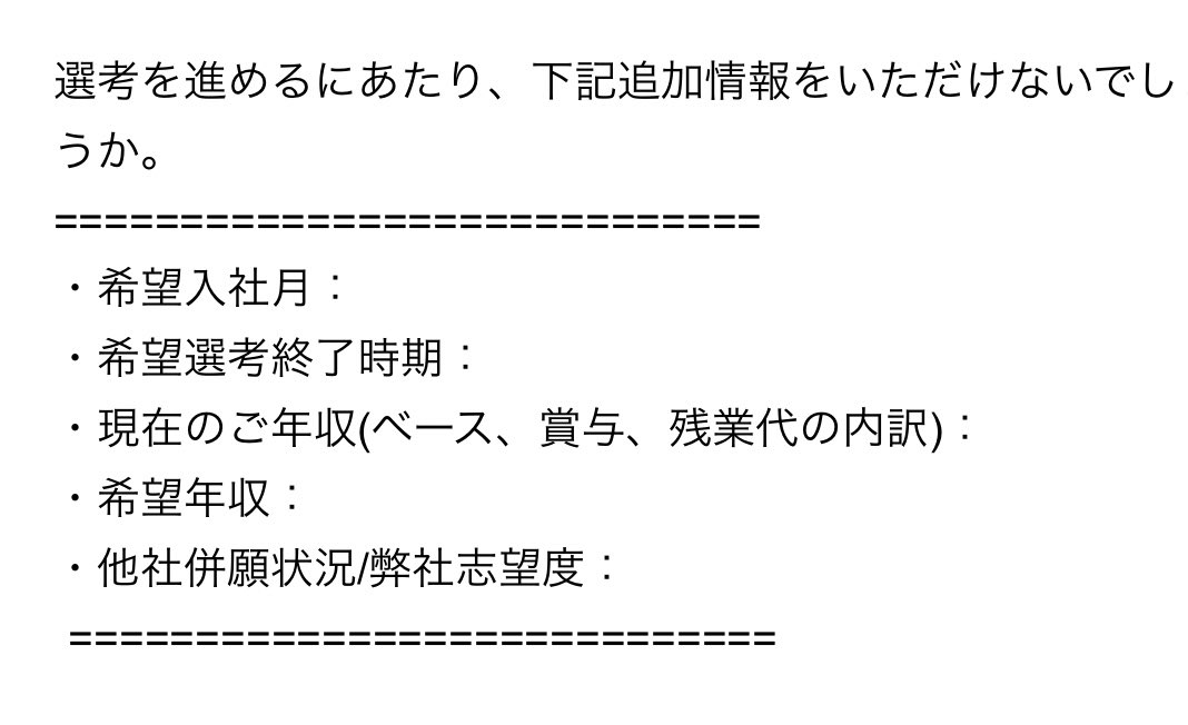 サカモトエンジニアキャリア論 On Twitter よく企業の求人に応募するとこのようなテンプレが送られてくる。 俺は現在の年収と希望年収を答えずに送り返す。 では代わりに何を返すのか?? ↓