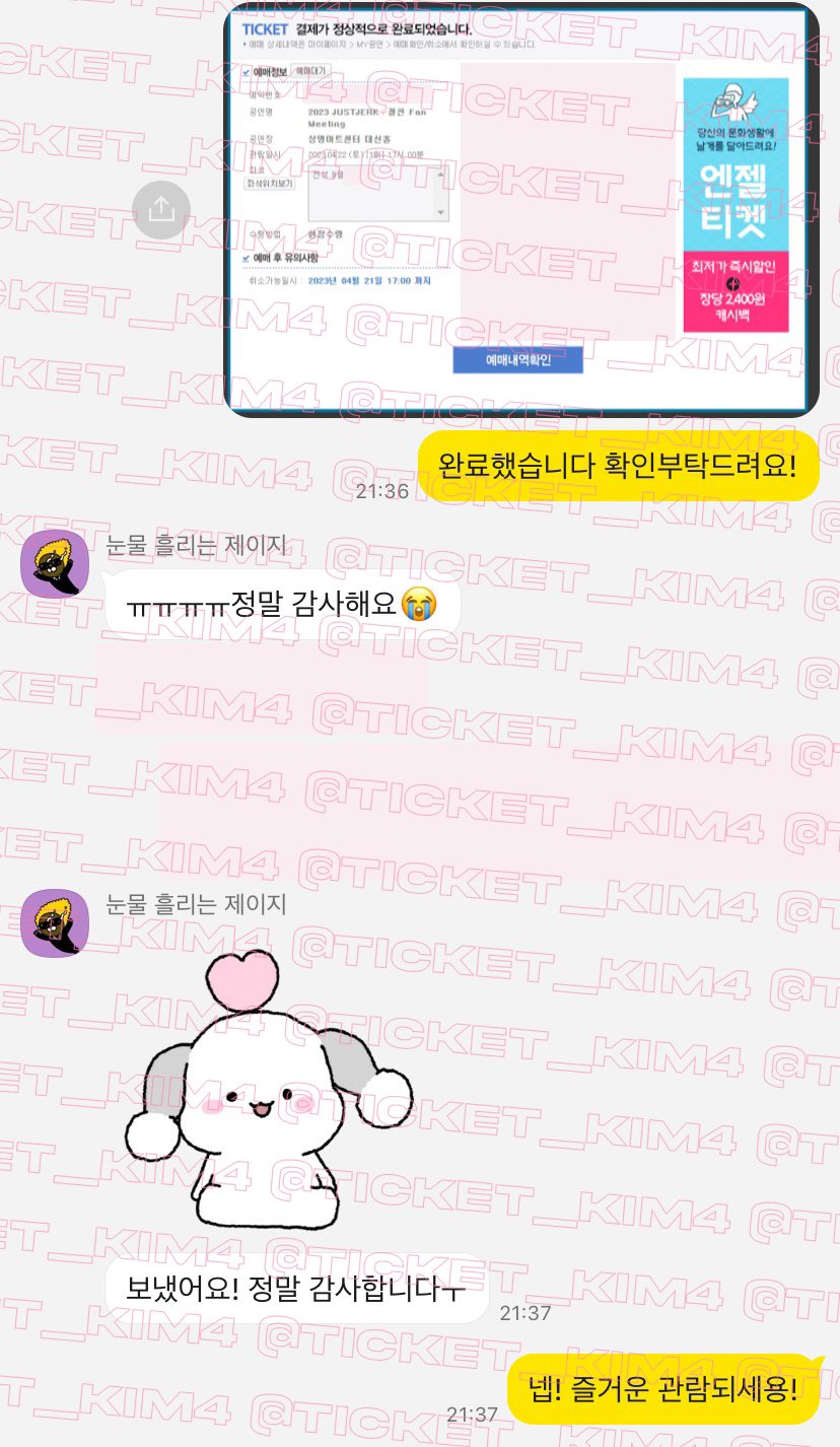 김티켓 아이디옮기기 (@ticket_kim4) / Twitter