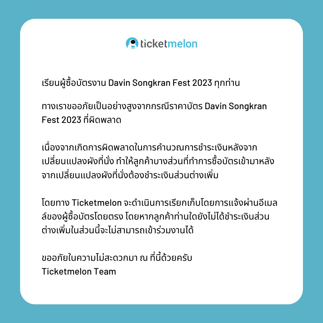 TUTOR TOGETHER on Twitter: "RT @official_myfun: ชี้แจงจาก ticketmelon กรณีราคาบัตร Davin ...