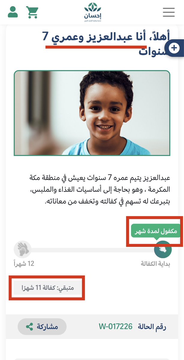 صور إسلامية on Twitter: "RT @almudarra: 🙏 #منصة_إحسان 🙏 #كفالة_يتيم عبدالعزيز يتيم 🔴 عمره ٧ ...