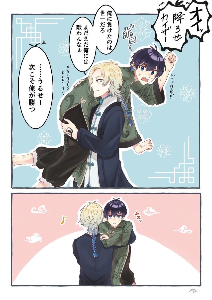 「kiis/カイいさ 」Meaの漫画