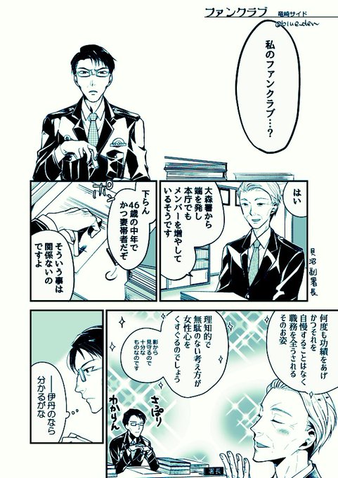 『隠蔽捜査』良いよね…というログ （自デザインで、ちょっと伊丹→竜崎気味.. | トヲル:C106【8/16西2 う02a】 さんのマンガ | ツイコミ(仮)