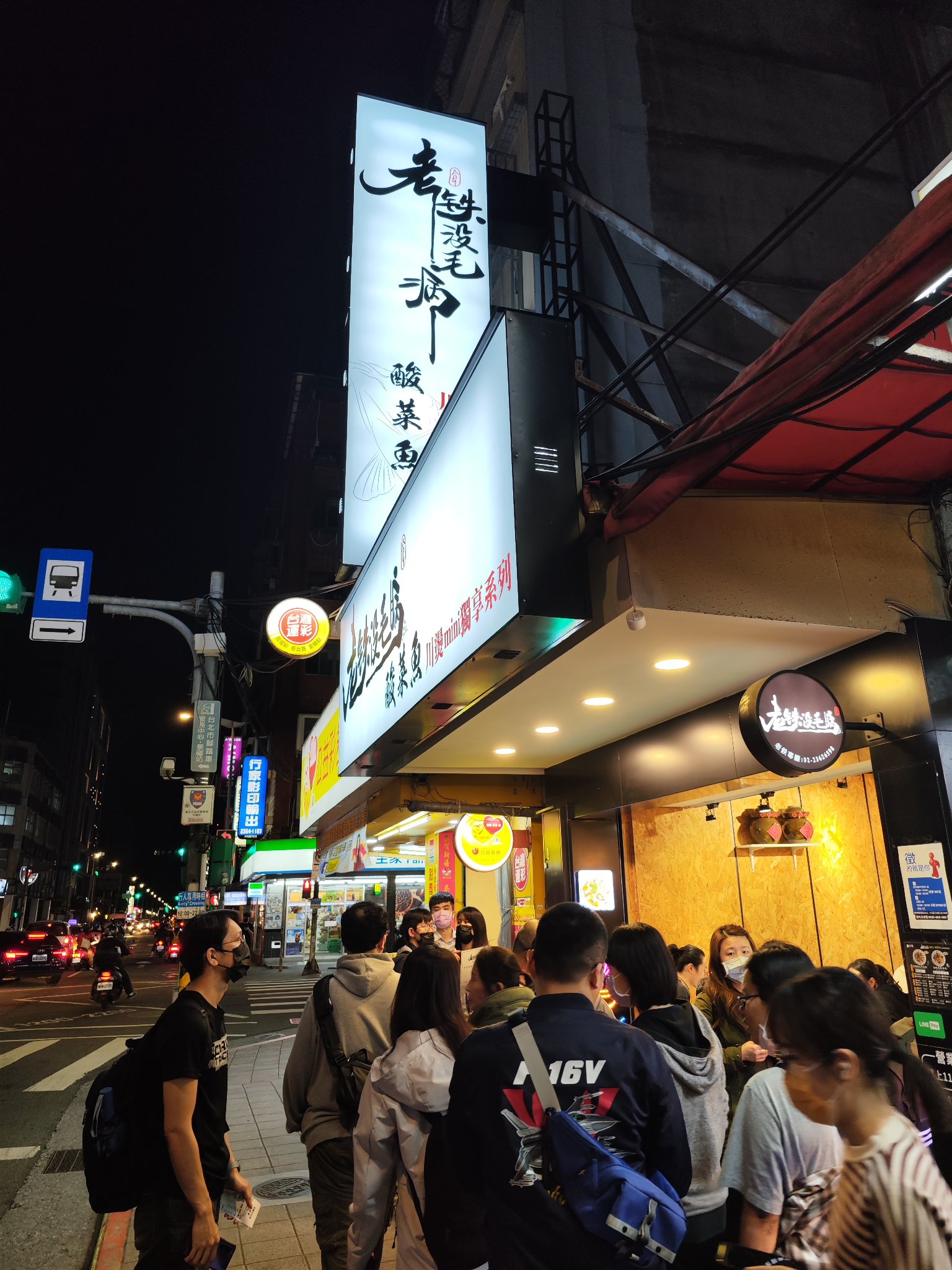 Chang Wei 昌维 on Twitter: "終於和冠維還有幾位陸生交換生同學吃到了公館新開的酸菜魚“老鐵沒毛病”，感覺味道還行 老闆娘聽到我們口音是大陸人之後跟我們喇賽了一會兒，得知她 ...