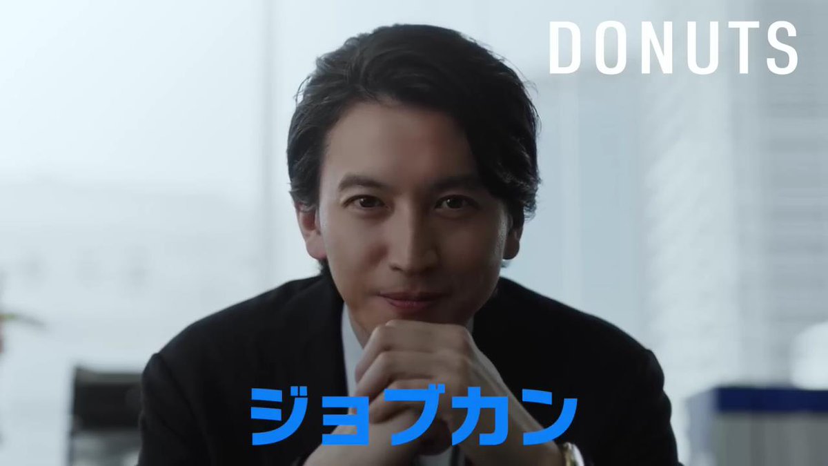 動画NOW on Twitter: "#大倉忠義 が出演する DONUTS #ジョブカン のCM「DX」篇「電帳法対応」篇 https://douganow.jp/archives ...
