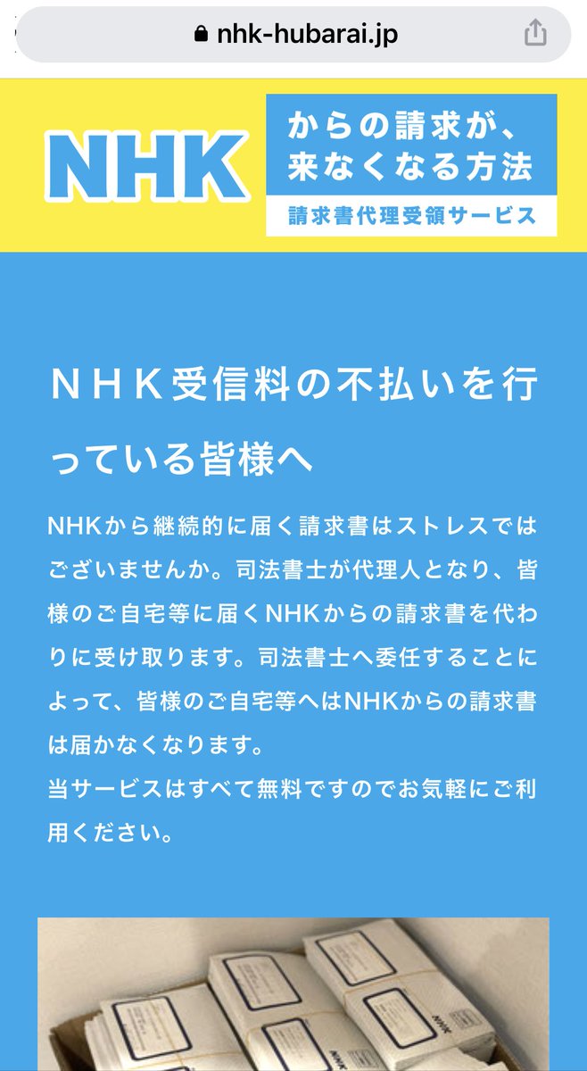 ジェイミー🐶☀🦖🏰 NHK党 風王 on Twitter: "RT @rakuda_midorino: ちゃんとこんな感じで返信が来ますよ ️ #NHK党 #NHK受信料 #契約して不払い ...