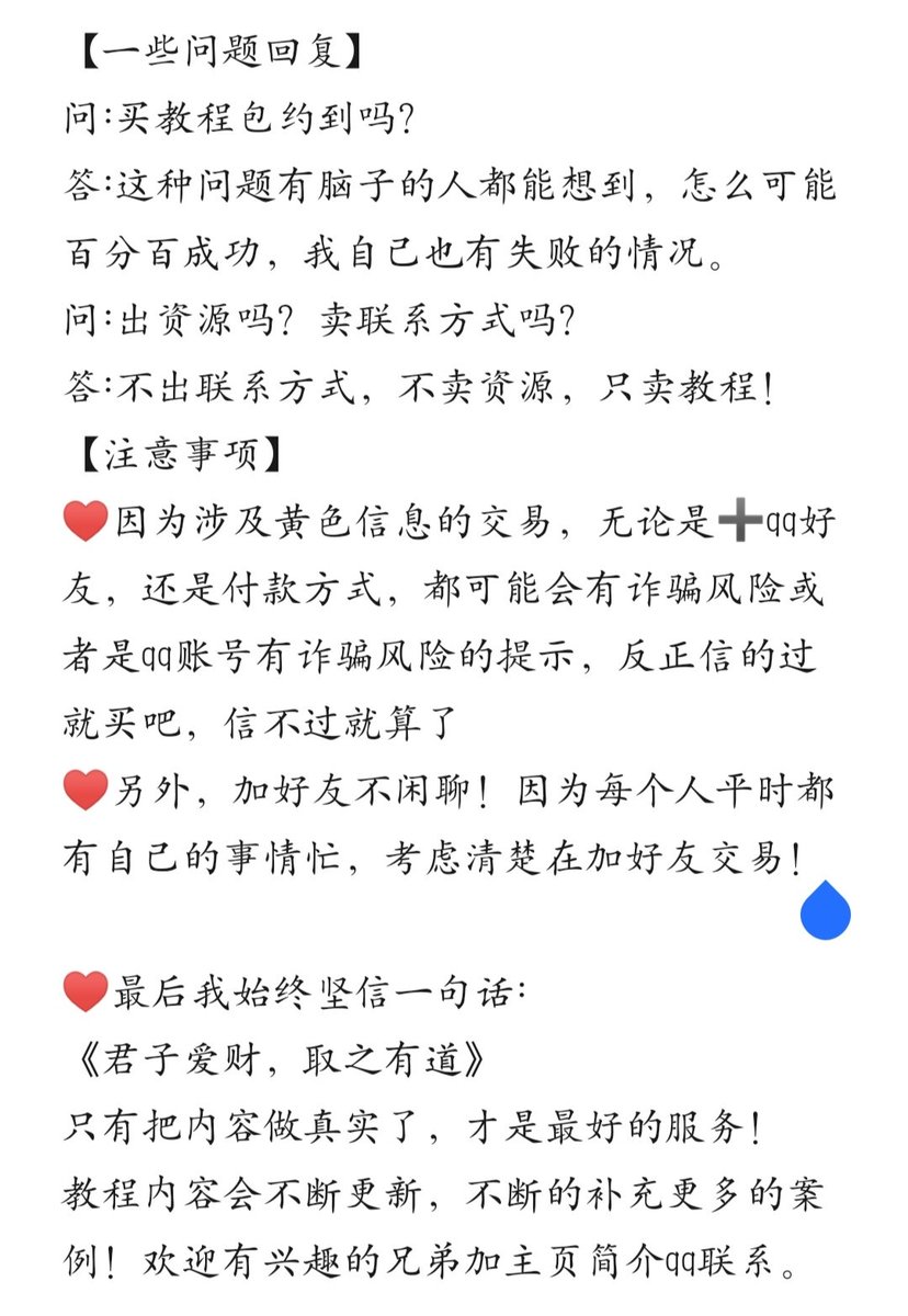 文爱约炮导师(教学版) On Twitter 【长期出售文爱约炮教程】 有意者先看下图介绍 推文内容主打的就是一个真实!教程也是如此,希望人与人之间多一点信任,谢谢! 文爱 撩骚