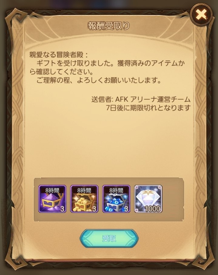 KEIKO on Twitter: "シリアルコードが出ました🎁 AFKRE0 #afkアリーナ #シリアルコード https://t.co/ICseIvVrLO" / Twitter