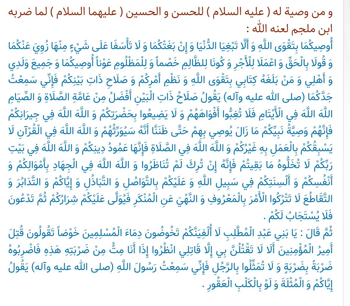 محمود صادقی On Twitter وصیت امام علی ع پس از ضربت ابن ملجم دشمن