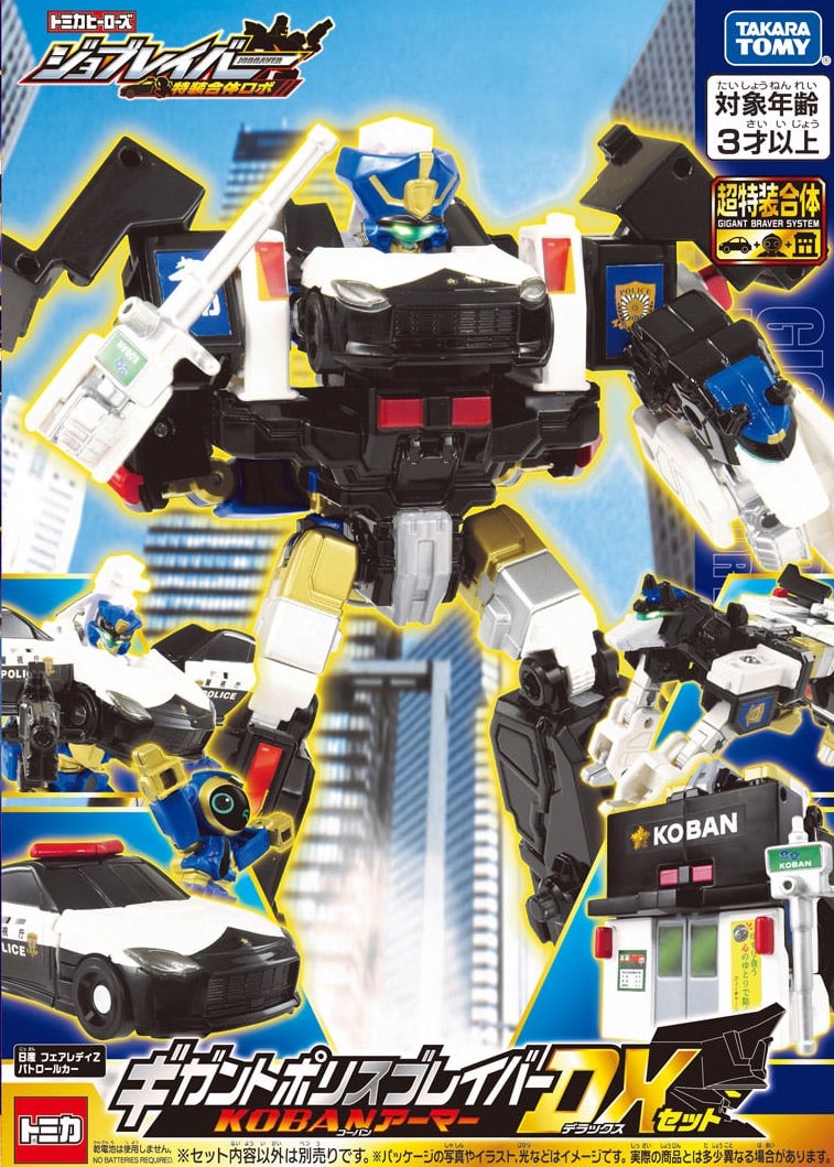 HOBBY Watch on Twitter: "トミカ ジョブレイバーの新商品「ギガントポリスブレイバー KOBANアーマーDXセット」が4月29日より発売 https://hobby ...
