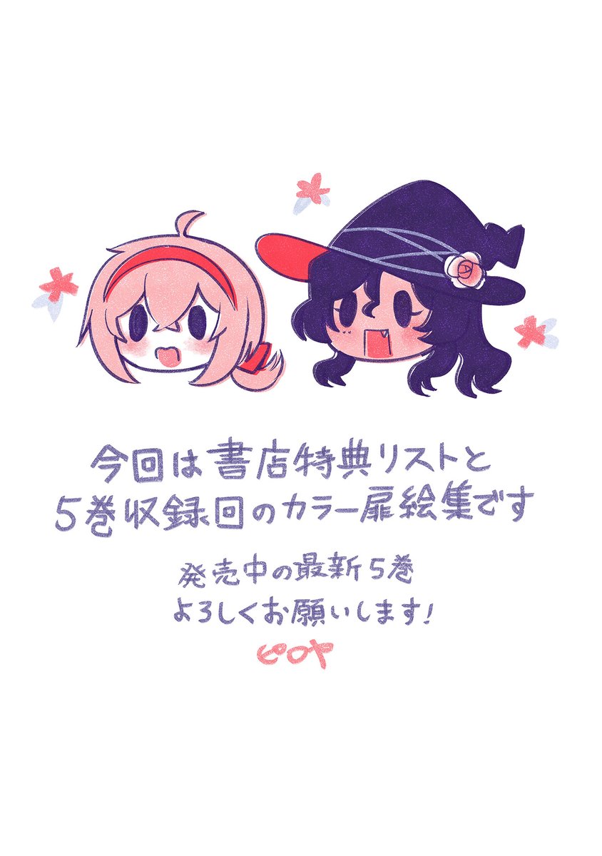 COMICメテオ on Twitter: "【4/12 更新】 コミックス最新⑤巻 本日発売! ＆アニメ化決定! 『でこぼこ魔女の親子事情』 単行本第5巻発売記念カラー扉＆書店特典リスト ...