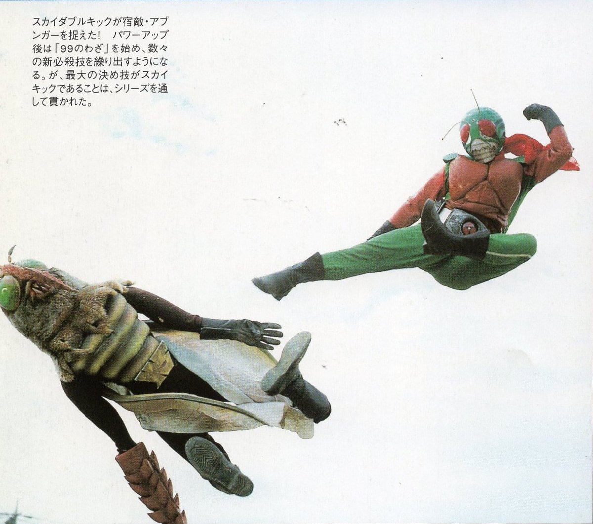 White_ant_command（白アリコマンド） on Twitter: "スカイライダーの弱点を突くアブンガースカイキック。 対抗するライダーもスカイキックで応酬。 相打ちになる2体の ...