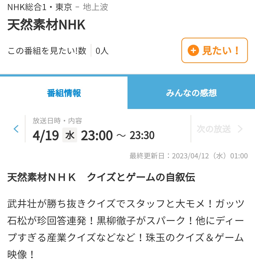 竜(龍)宮の乙姫の元結の切り外し on Twitter: "RT @KenjiYaha: 番組表より、19日(水)に放送される「天然素材NHK」というNHKのアーカイブ紹介番組でクイズ＆ゲーム ...