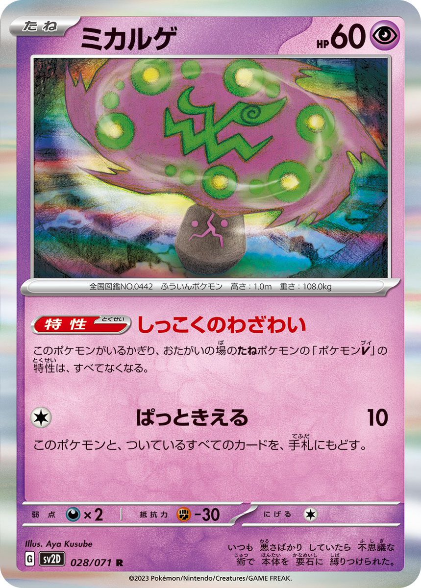 ナリタブロック ポケカ界の主人公 On Twitter ※次世代のギラティナは『ミカルゲ+神殿』が一般的になります。 ・ミカルゲの登場に