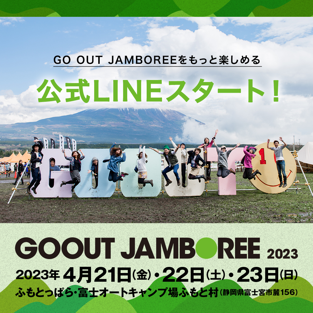GOOUT CAMP JAMBOREE ＃ふもとっぱら』について動画をまとめてみた : キャンプまとめ部