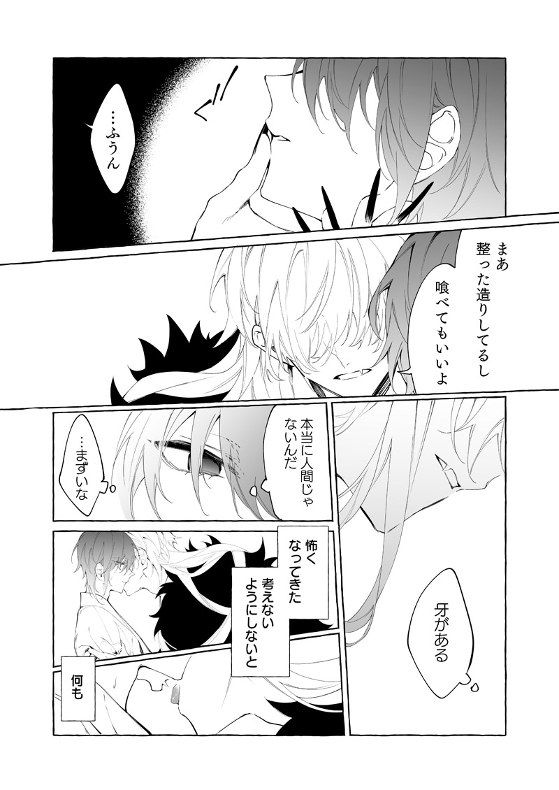 eclair(エクレア)編集部 on Twitter: "いつ、俺のこと喰ってくれるの？ 椿さまは椿の花しか食べない「神様」でもあり、「人喰い」。生贄として連れてこられた識(シキ)との不思議な ...