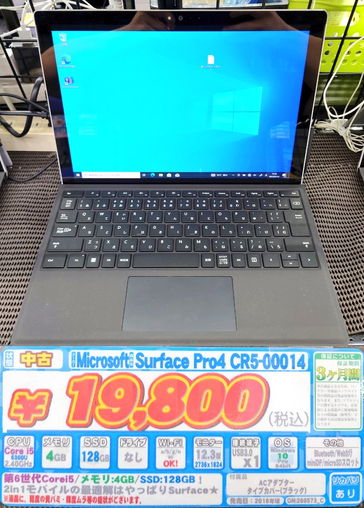 イオシス公式 on Twitter: "【530台突破しました】 Surface Pro4 CR5-00014 Core i5/4GB/SSD128GB/Win10Pro タイプカバー+AC ...