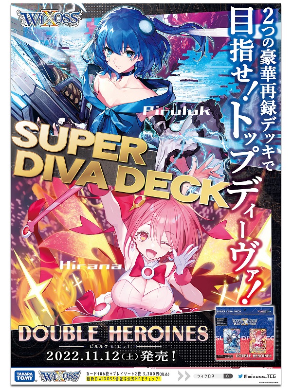 WIXOSS【公式】 on Twitter: "【⚡再販のお知らせ】 SUPER DIVA DECK DOUBLE HEROINES -ピルルク＆ヒラナ- ご好評につき【再販分】が 6月より ...