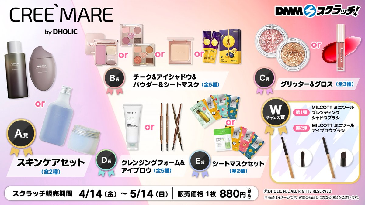 DMMスクラッチ on Twitter: "【 商品紹介 】 CREE`MARE韓国コスメスクラッチよりアイテムをご紹介⭐ 話題の韓国コスメがあたるチャンス！ ぜひ「お気に入り登録」をオンにし ...