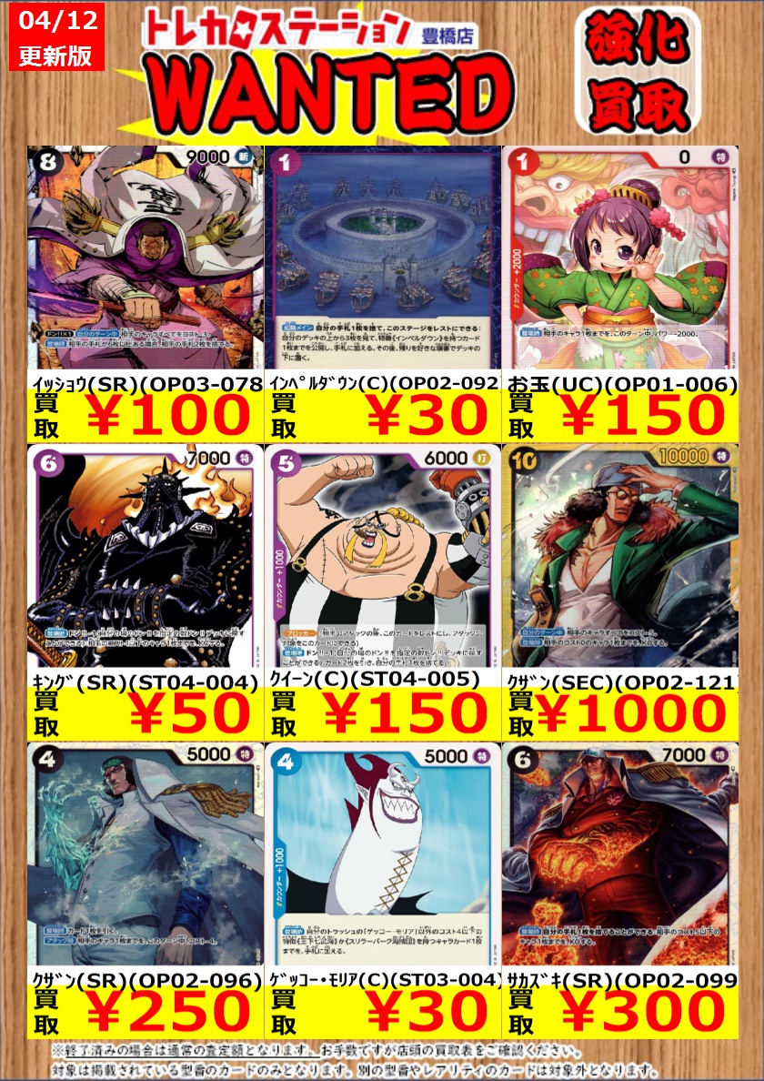 トレカステーション豊橋店★スタッフ募集中！ on Twitter: "ワンピースカードゲーム 買取募集中！！ お玉（UC）（OP01-006） ￥150 ﾏｷﾉ（UC）（OP02-015 ...