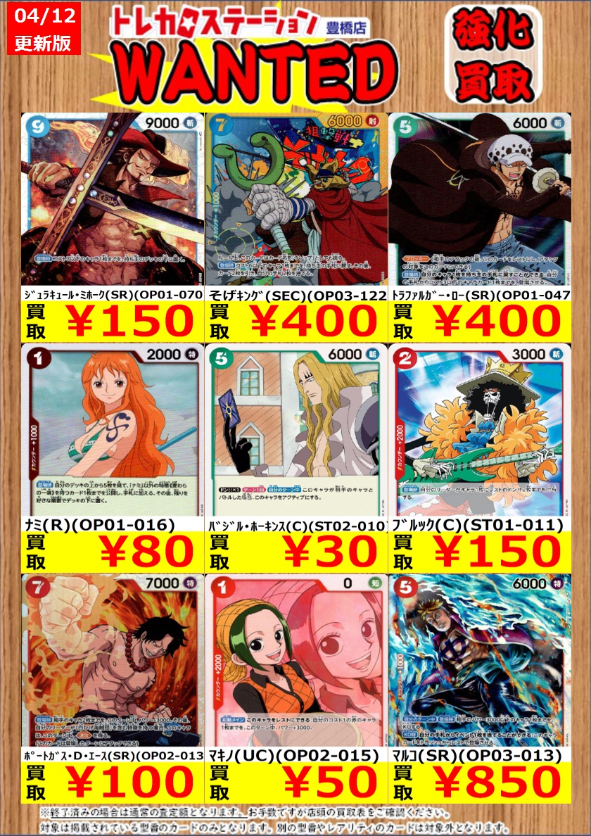 トレカステーション豊橋店★スタッフ募集中！ on Twitter: "ワンピースカードゲーム 買取募集中！！ お玉（UC）（OP01-006） ￥150 ﾏｷﾉ（UC）（OP02-015 ...